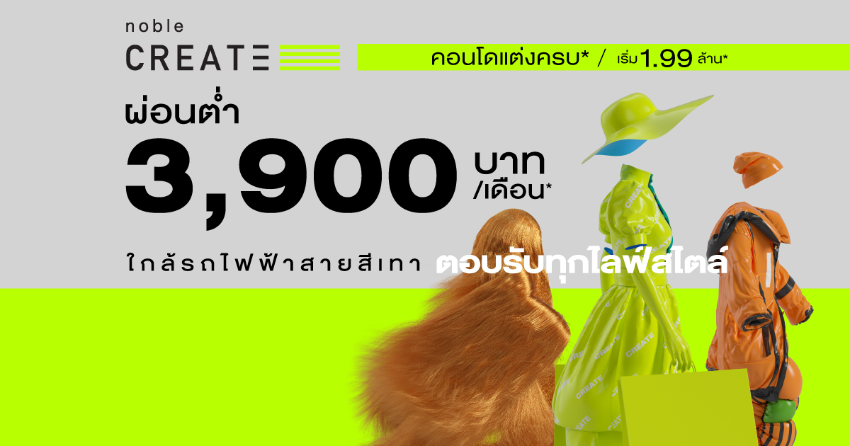 โนเบิล ครีเอท - คอนโดใหม่ ติดคริสตัล พาร์ค เอกมัย-รามอินทรา จากโนเบิล